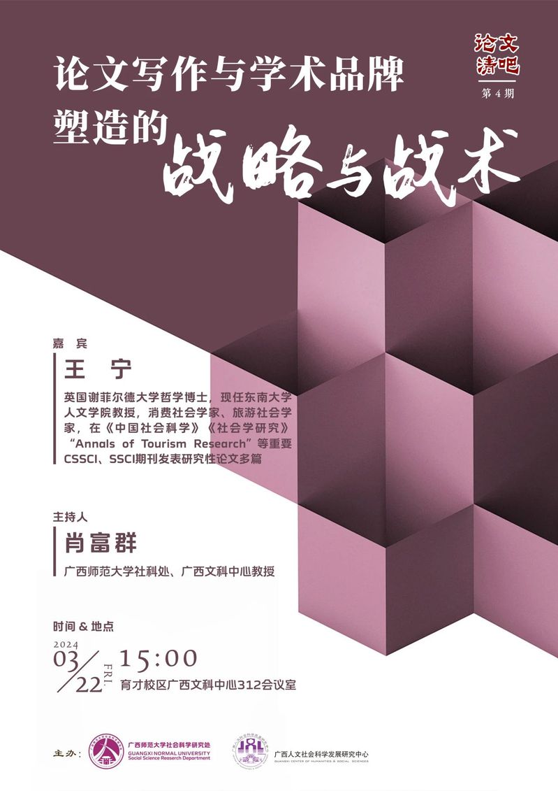 【学术报告预告】2024年3月22日-“论文清吧”第4期：论文写作与学术品牌塑造的战略与战术